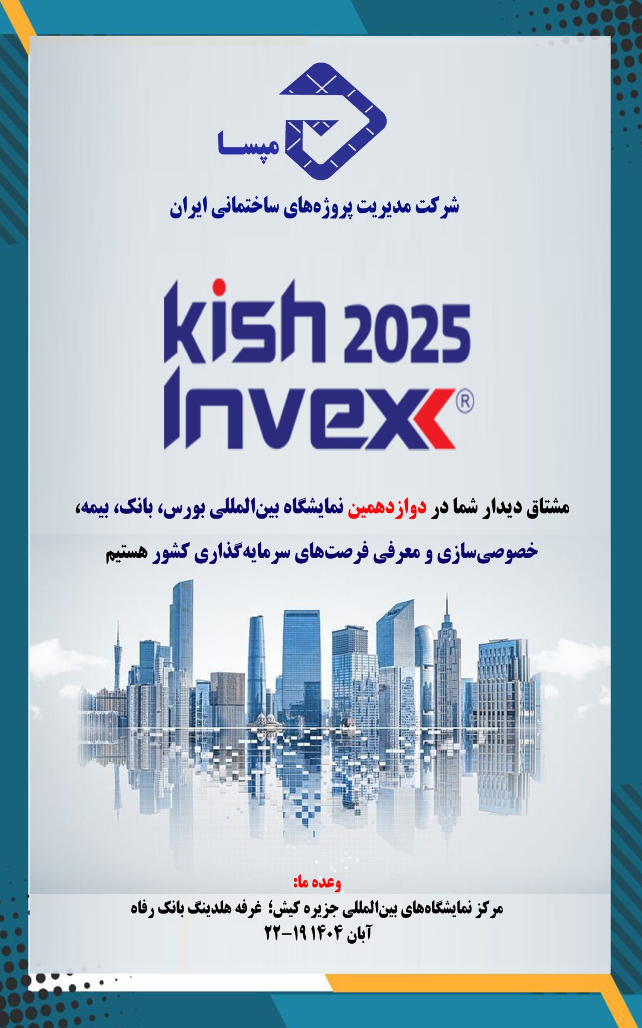 دیدار با شما در نمایشگاه کیش اینوکس 2025 – شرکت مپسا